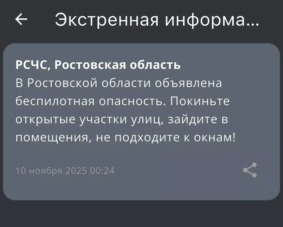 Беспилотную опасность объявили ночью 10 ноября в Ростовской области » DonDay