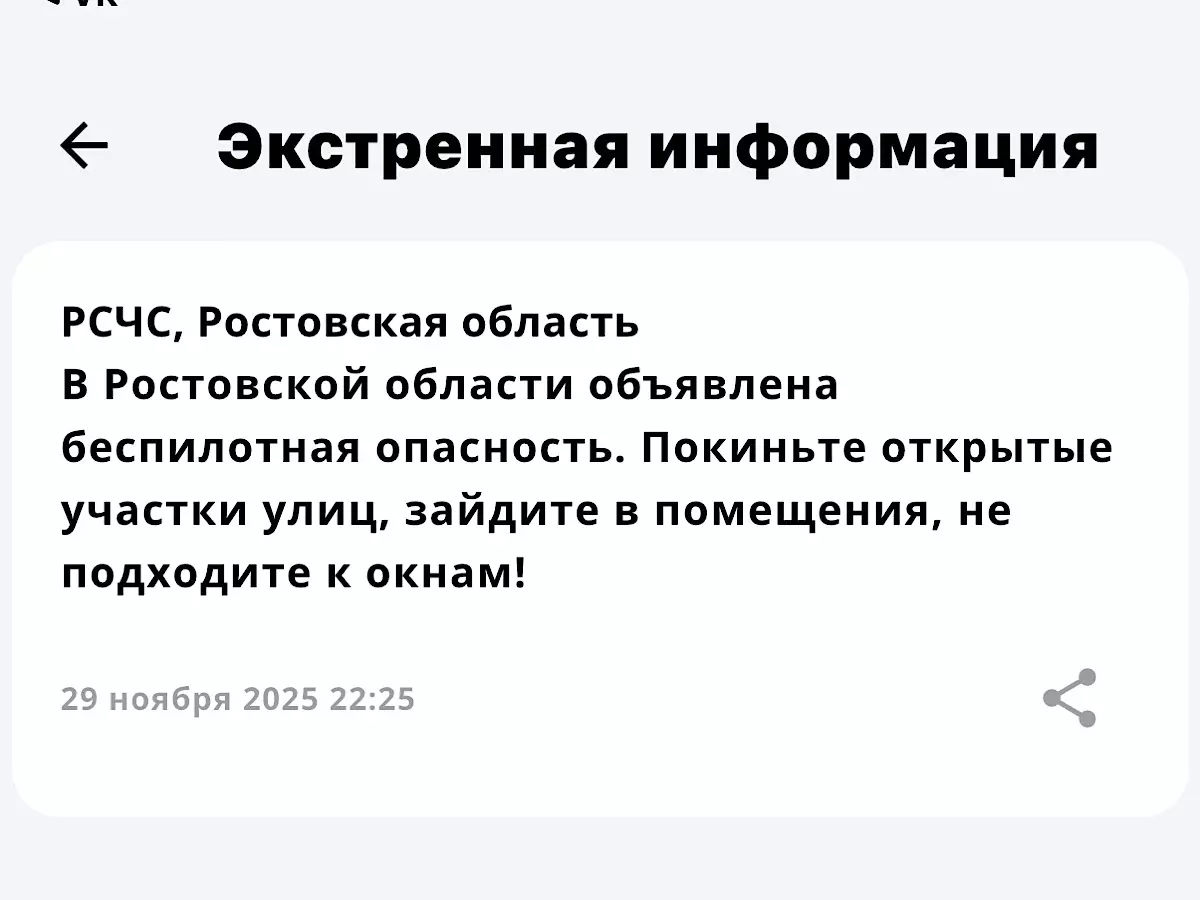 Угрозу атаки БПЛА объявили в Ростовской области » DonDay